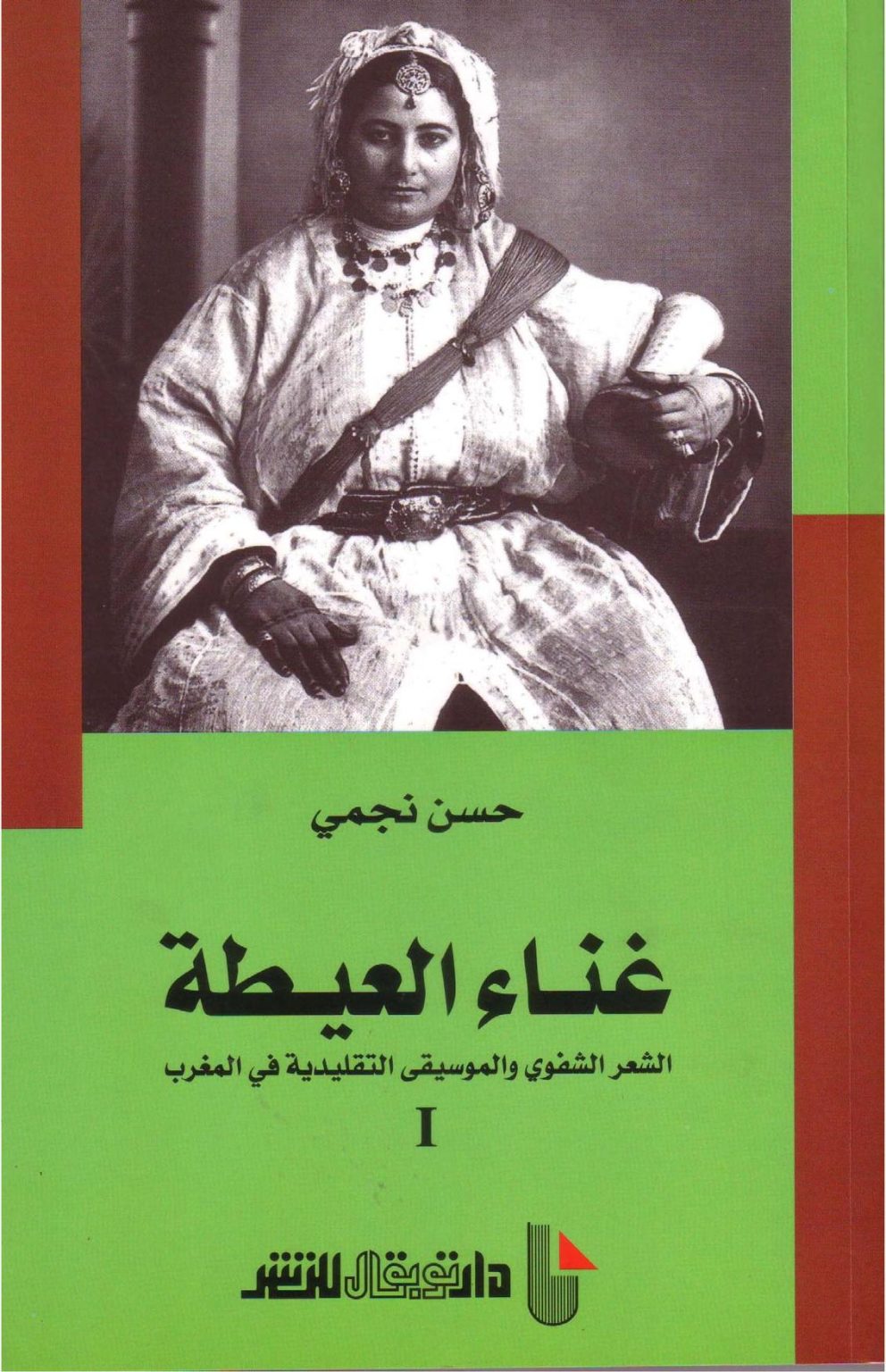 Hassan Najmi invité d’une conférence à Paris sur l’Art de l’Aïta - Le collimateur